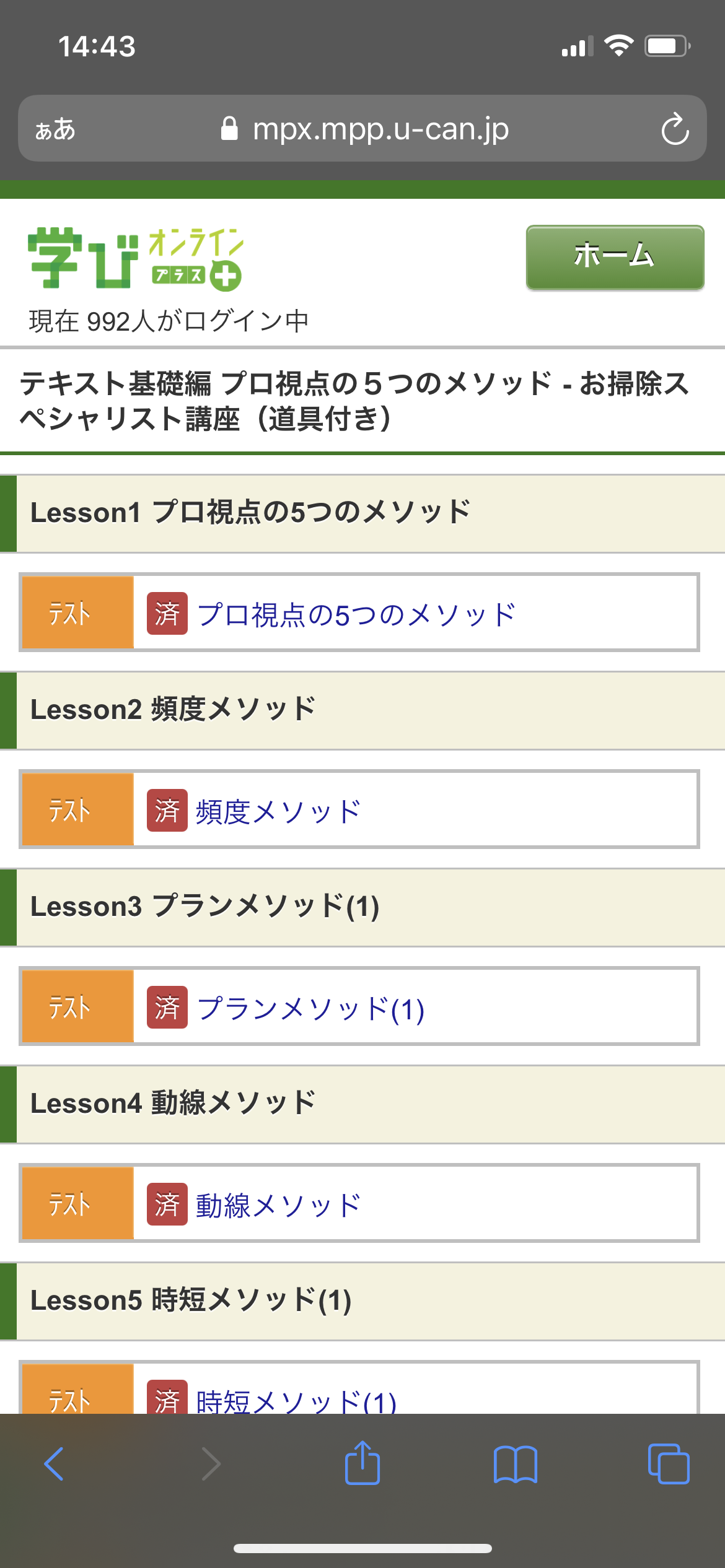 ユーキャンでクリンネスト2級に合格！学習方法は？学習時間はどのくらい？疑問にお答えします。 | mono.monotone